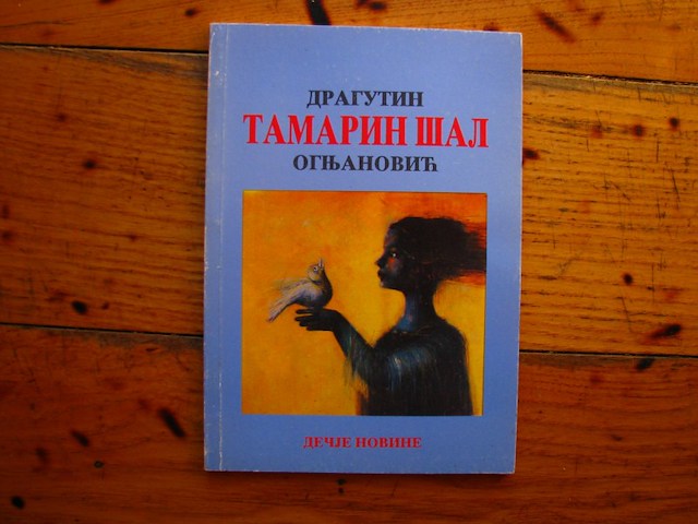 DRAGUTIN OGNJANOVIĆ - TAMARIN ŠAL