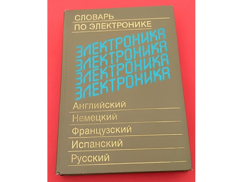 Rečnik elektronike