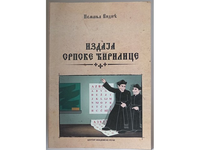 IZDAJA SRPSKE ĆIRILICE: Nemanja Vidić