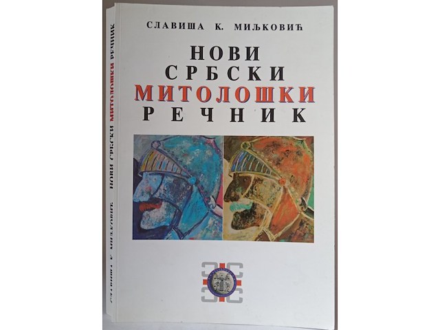 NOVI SRBSKI MITOLOŠKI REČNIK: Slaviša K. Miljković