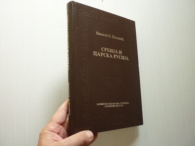 Nikola Popović SRBIJA I CARSKA RUSIJA