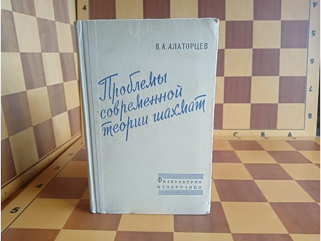 Alatorcev - Problemi Savremene Teorije saha (sah)