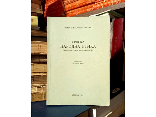 Srpska narodna etika prema narodnoj književnosti