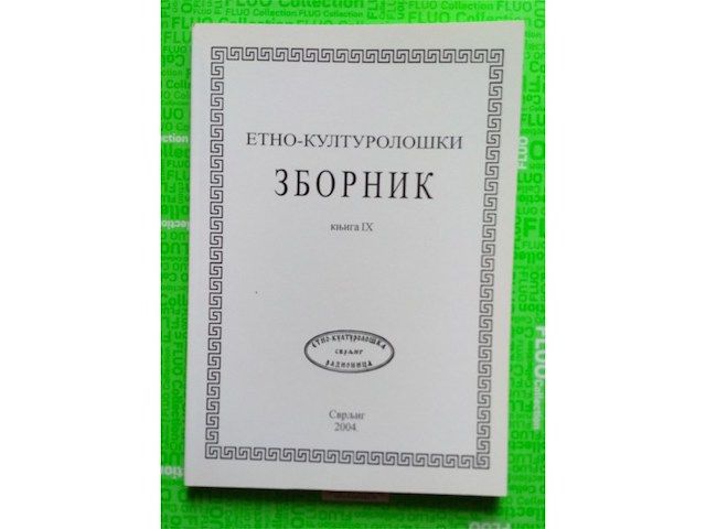 ЕТНОКУЛТУРОЛОШКИ ЗБОРНИК, књига 9/2004