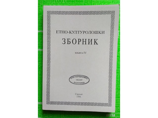 ЕТНОКУЛТУРОЛОШКИ ЗБОРНИК, књига 4/1998