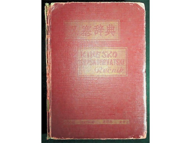 Kinesko - srpskohrvatski rečnik ➡️ 1978g