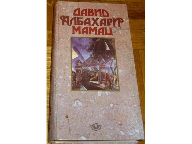 MAMAC - David Albahari