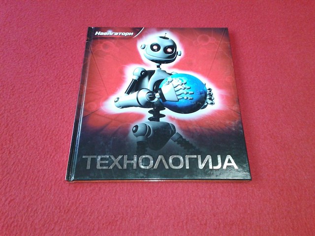 Tehnologija - Piter Kent