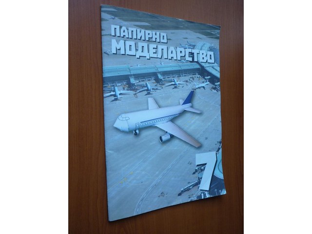 PAPIRNO MODELARSTVO