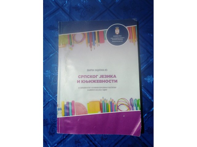 ZBIRKA ZADATAKA IZ SRPSKOG JEZIKA I KNJIŽEVNOSTI 23/24