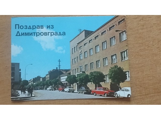 Dimitrovgrad - Stari Automobili - Centar Grada - Čista