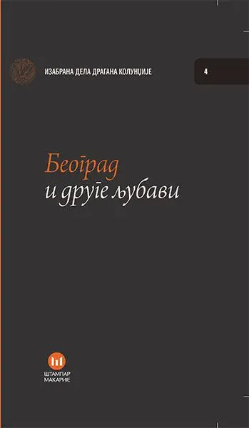 Beograd i druge ljubavi