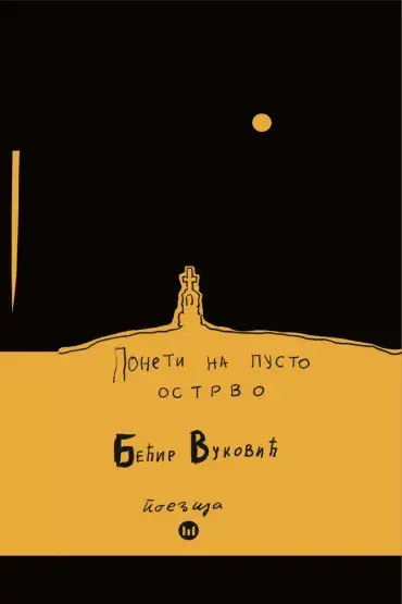 Poneti na pusto ostrvo