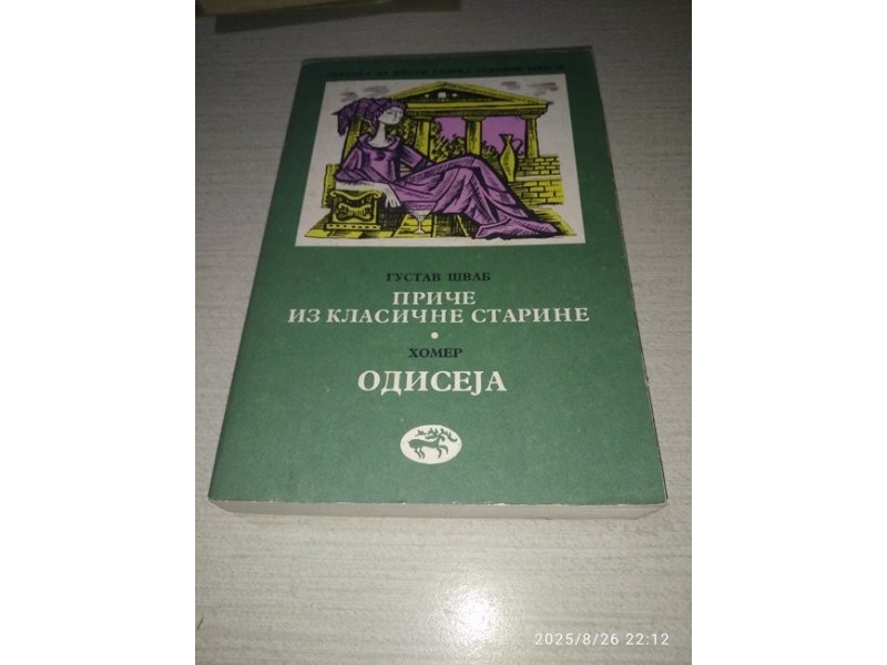 GUSTAV ŠVAB-PRIČE IZ KLASIČNE STARINE HOMER-ODISEJA