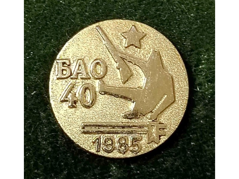 VOJNA BAO 40 god. 1985.