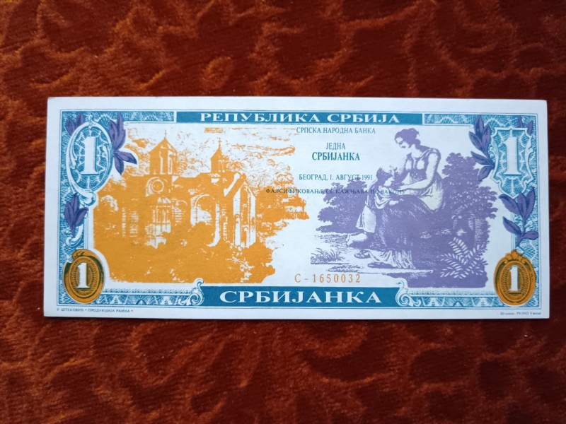 Srbijanka 1 dinar,1991 god.UNC