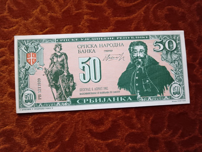 Srbijanka 50 dinara,1991 god.UNC
