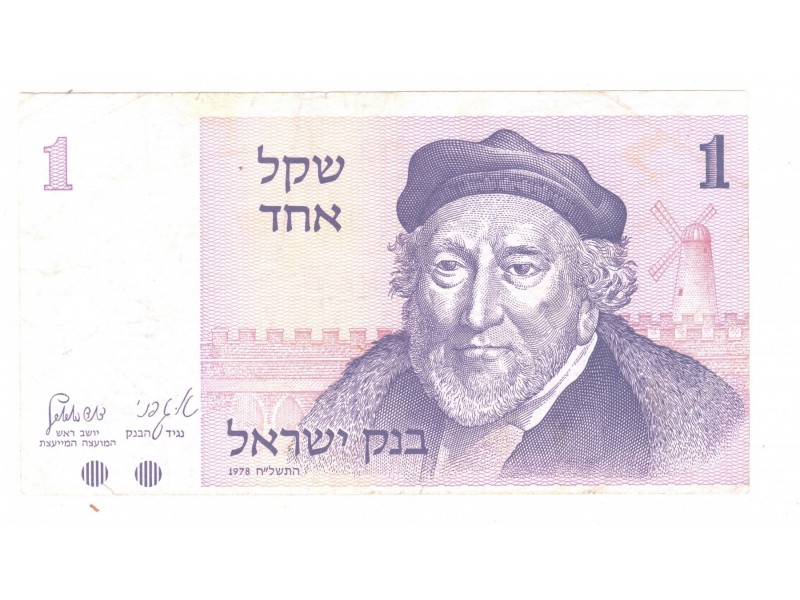 Izrael 1 shekel 1978