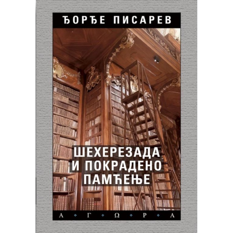 ŠEHEREZADA I POKVARENO PAMĆENJE