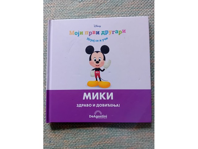 Moji prvi drugari Miki Zdravo i doviđenja