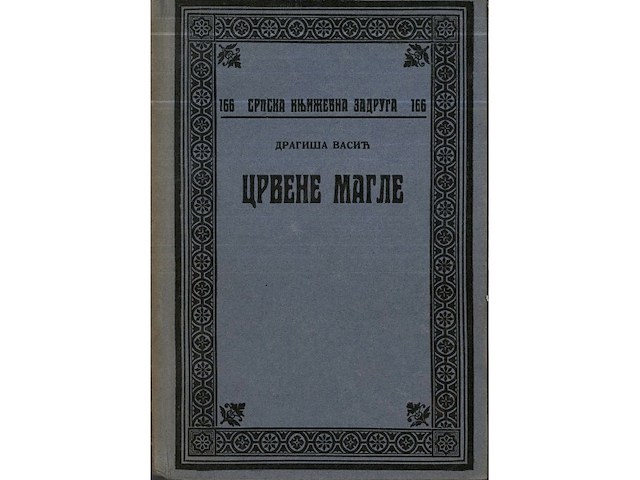 Dragiša Vasić - CRVENE MAGLE (1. izdanje, 1922)