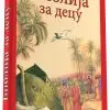 Biblija za decu