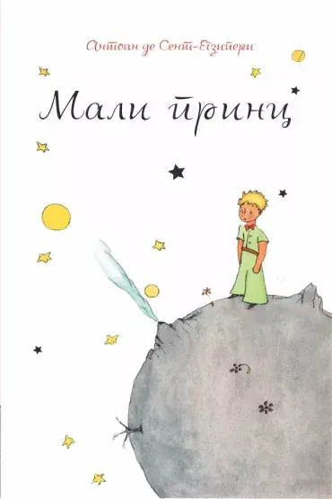 Mali princ