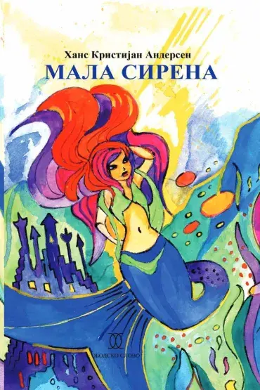 Mala sirena