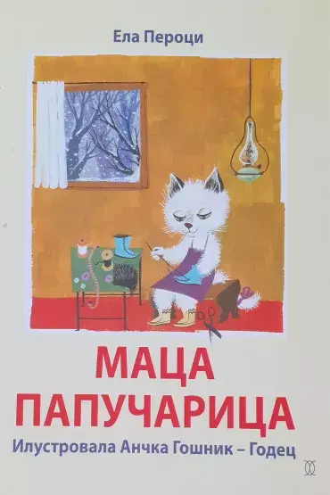 Maca papučarica