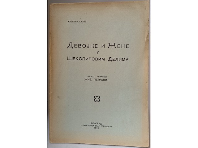 DEVOJKE I ŽENE U ŠEKSPIROVIM DELIMA: Hajnrih Hajne