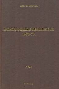 Psihološke beleške 1974 - 75, III tom
