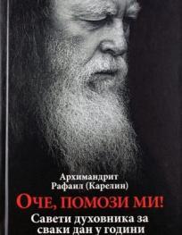 Oče, pomozi mi: Saveti duhovnika za svaki dan u godini