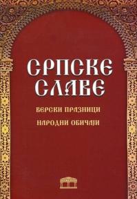 Srpske slave: Verski praznici, narodni običaji