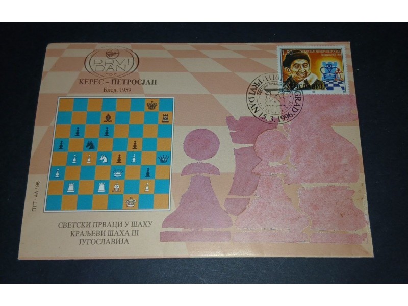 FDC Jugoslavija 1996. šah