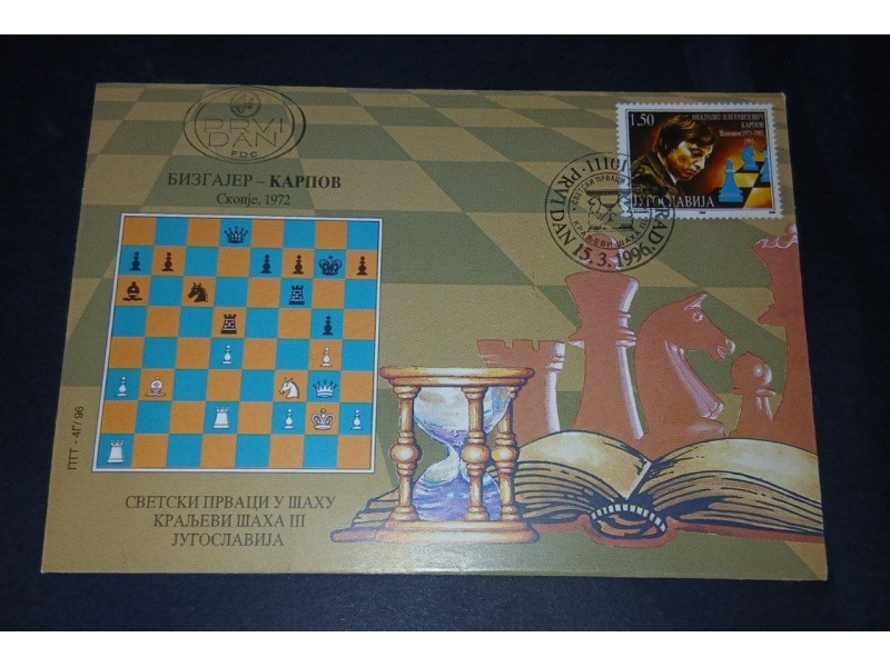 FDC Jugoslavija 1996. šah
