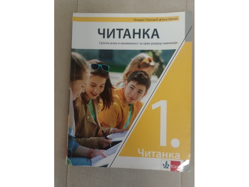 Čitanka za 1. razred srednje škole