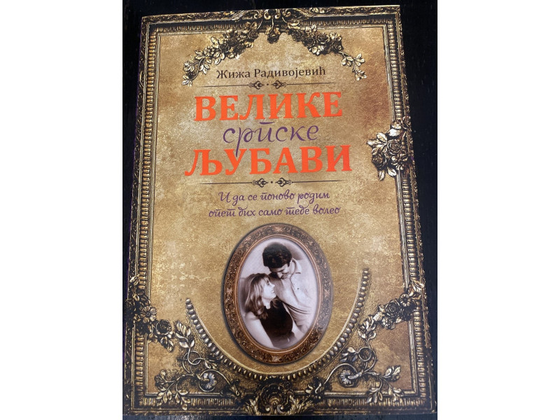 Žiža Radivojević VELIKE srpske LJUBAVI