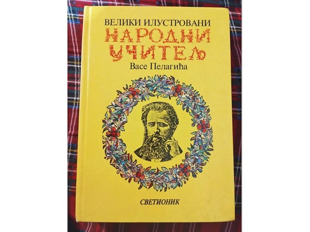 Veliki ilustrovani narodni učitelj Vase Pelagića