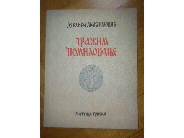 Desanka Maksimovic - Trazim pomilovanje-POSVETA PISCA
