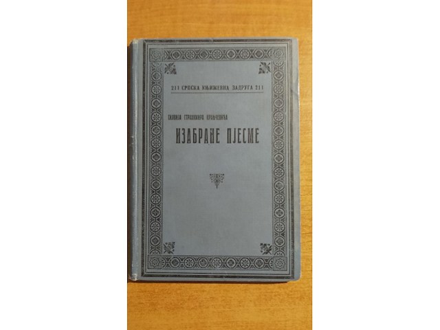 Silvije Strahimir Kranjčević - IZABRANE PJESME (1929)