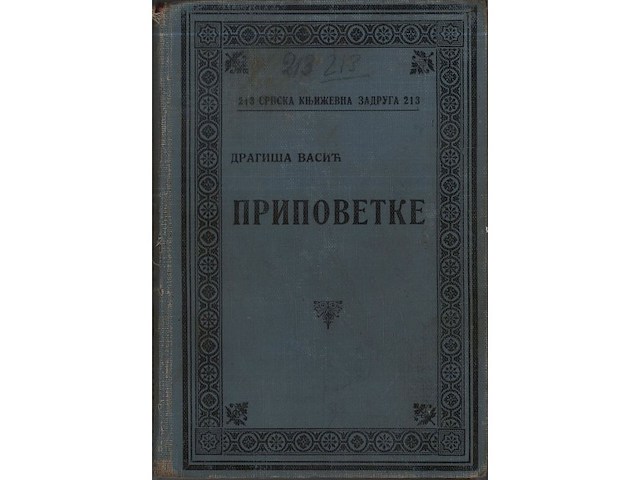 Dragiša Vasić - PRIPOVETKE (1. izdanje, 1929)