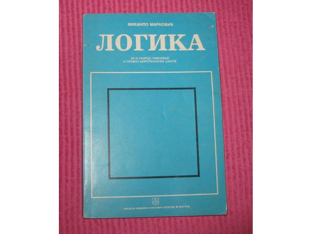 Mihailo Marković - LOGIKA. ODLIČNO!