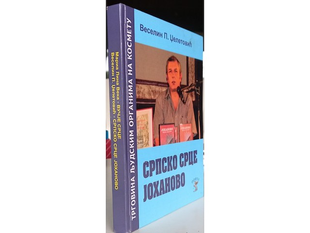 Veselin Dželetović: SRPSKO SRCE JOHANOVO : VUČJE SRCE