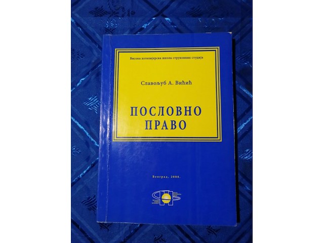 Poslovno pravo - Slavoljub A. Vićić