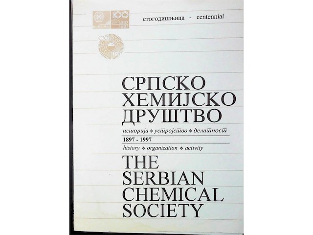 Srpsko hemijsko društvo ➡️ Stogodišnjica ➡️ 1997g