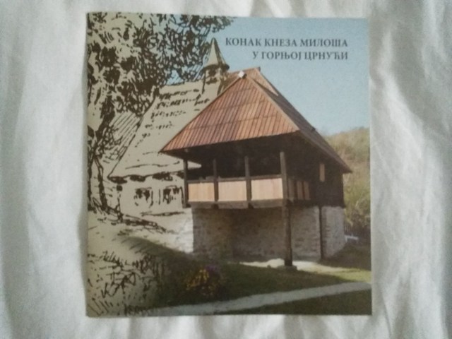 Konak Kneza Miloša u Gornjoj Crnući katalog