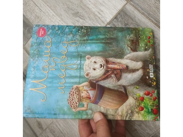Masa i medved zaboravljene price