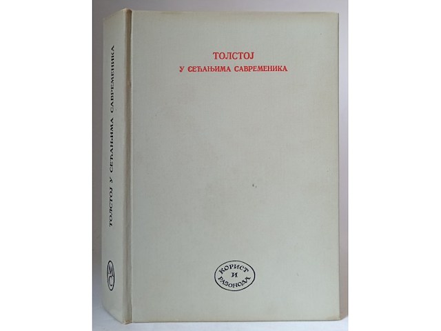 TOLSTOJ U SEĆANJIMA SAVREMENIKA