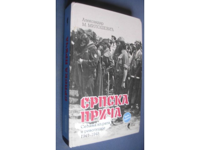 SRPSKA PRIČA - Aleksandar M. Milošević