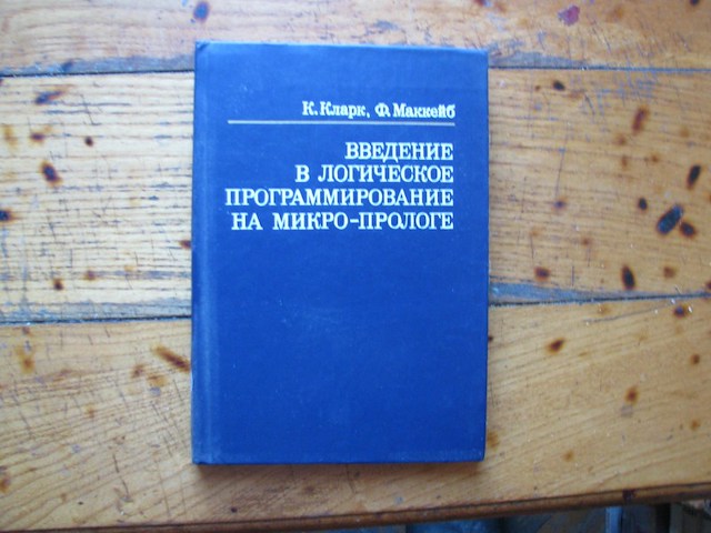 K. KLARK-VVEDENIE V LOGIČESKOE PROGRAMMIROVANIE NA MIKR